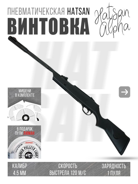 Пневматическая винтовка Hatsan Alpha, калибр 4,5, до 3 Дж купить c ...