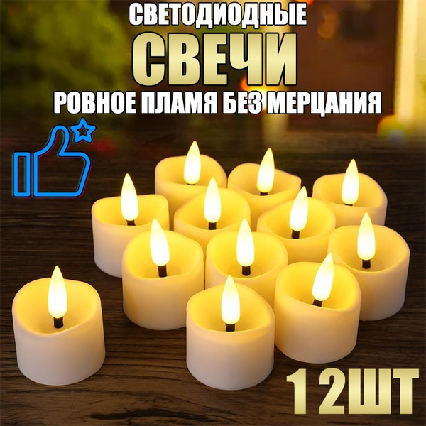 Свечи светодиодные на батарейках набор 12 шт. купить на OZON по низкой ...