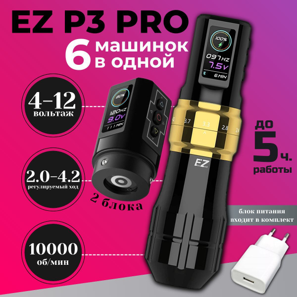 EZ Tattoo P3 Pro Беспроводная машинка с регулируемым строком для тату и перманентного макияжа ...