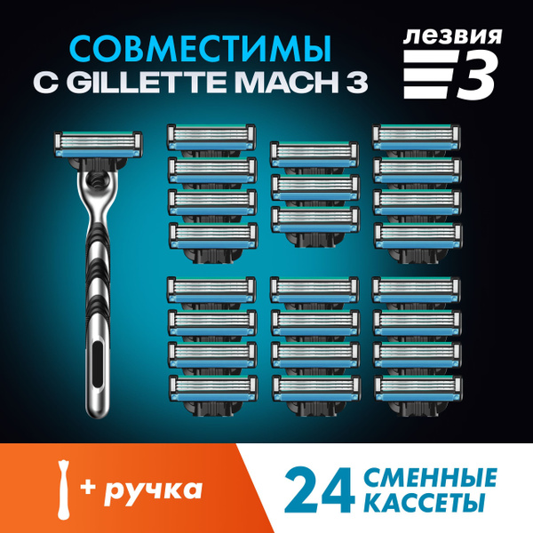 Бритвенный набор Men's Mac 3 совместим с популярными мужскими бритвами ...
