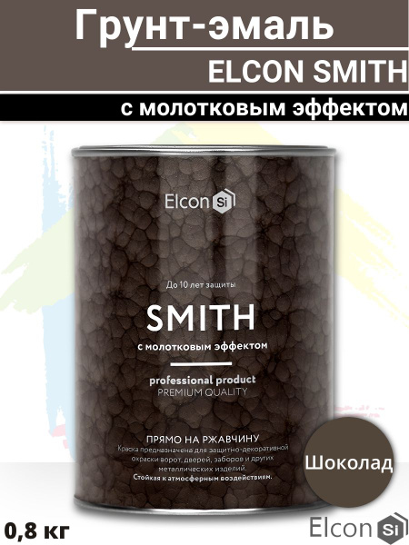 Грунт-эмаль "Elcon Smith" с молотковым эффектом шоколад 0,8кг купить на OZON по низкой цене ...