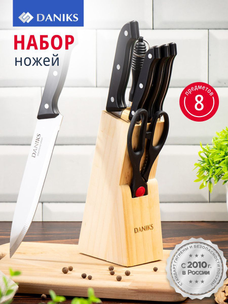 Набор кухонных ножей 8 предметов с подставкой, Daniks купить c доставкой на OZON по низкой цене ...