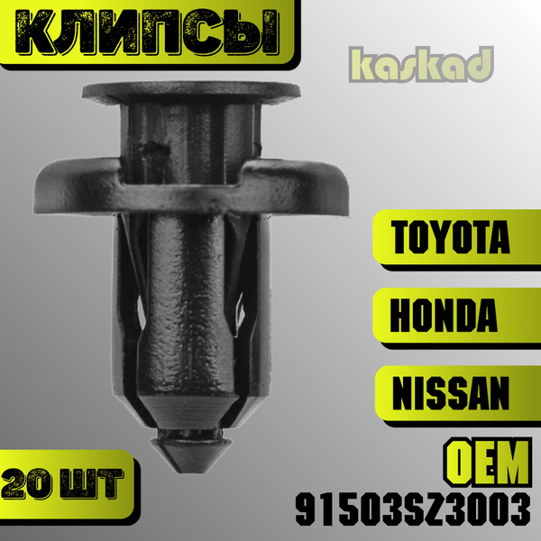 Клипса крепежная автомобильная, 20 шт. купить c доставкой на OZON по ...