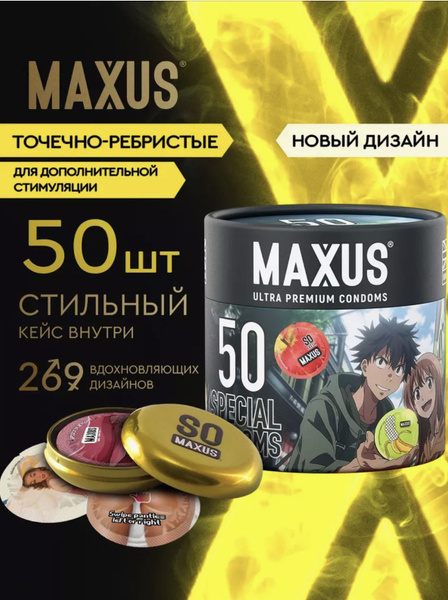 Презервативы. Точечно-ребристые презервативы Special 50шт с кондомницей MAXUS купить на OZON по ...
