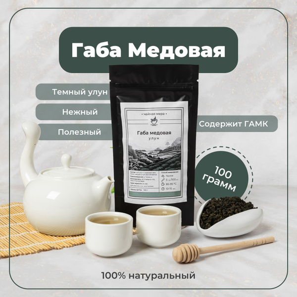 Чай "Медовая Габа" улун 100 грамм купить на OZON по низкой цене ...