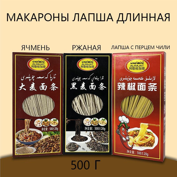 Макароны Лапша длинная Три пачки.500 г купить на OZON по низкой цене ...