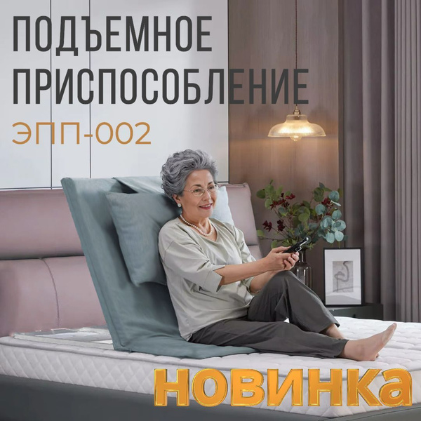 Характеристики Подъемное приспособление в кровать с электроприводом ЭПП ...