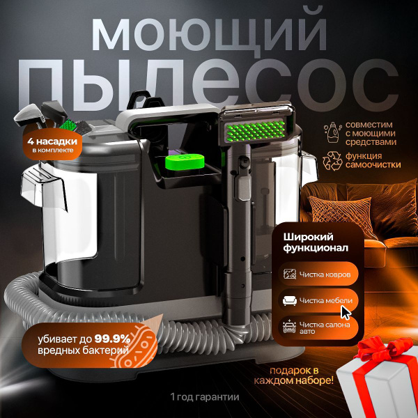 Моющий пылесос Smartex M2 для дома и автомобиля, химчистки мебели и ...