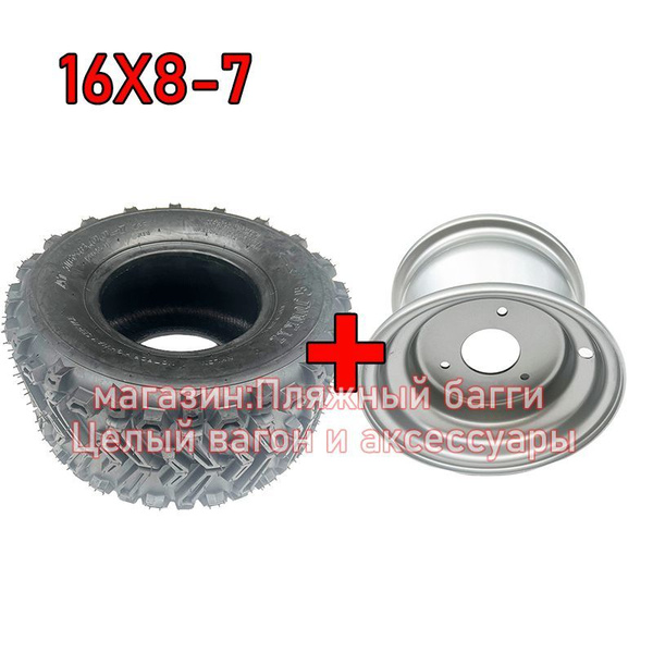 Radans JUNKAI-b колесо из железные для квадроцикл 16X8-7 Мотошины 180 ...