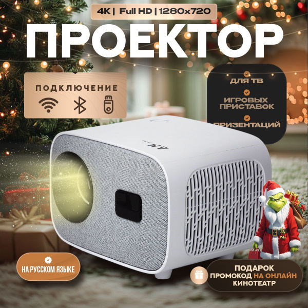 Проектор для фильмов и игр купить на OZON по низкой цене (1762271800)