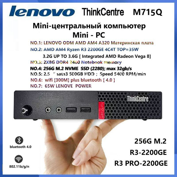 Lenovo Мини-ПК (AMD Ryzen 3 2200GE, RAM 16 ГБ, SSD 256 ГБ, HDD 500 ГБ ...