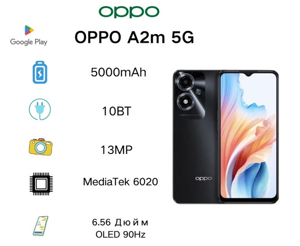 Смартфон OPPO A2m 5G 256 ГБ 8 ГБ Черный 2 SIM купить c доставкой на OZON по низкой цене (1916383513)