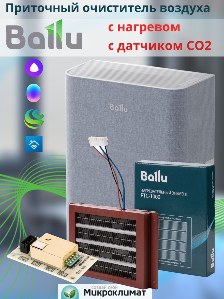 Очиститель воздуха приточный Ballu ONEAIR ASP-100 с нагревательным ...