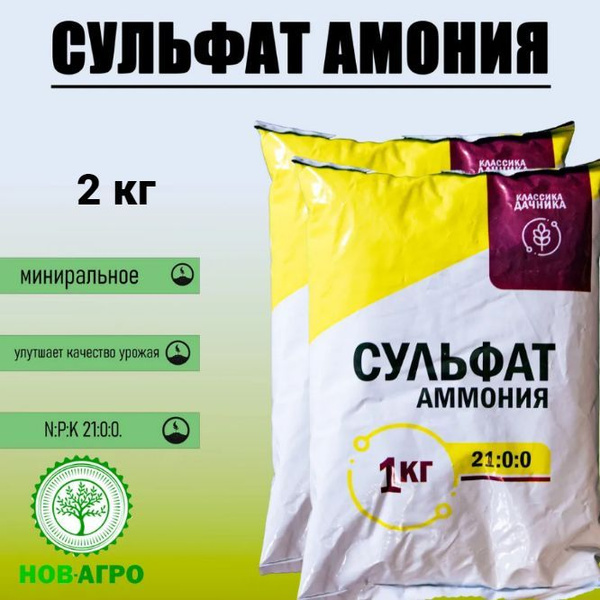 Удобрение Сульфат аммония, 2 шт по 1 кг. Классика дачника купить на ...
