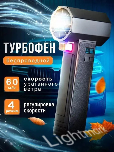 Lightmark Воздуходувка,600Вт купить на OZON по низкой цене (1776014207)