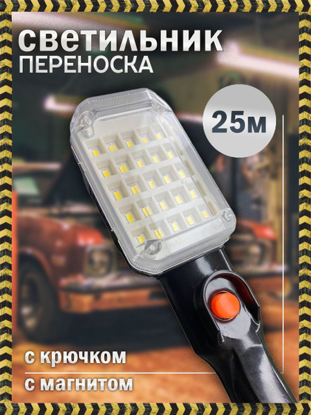 Светильник переноска для гаража 220В 25 метров купить на OZON по низкой ...