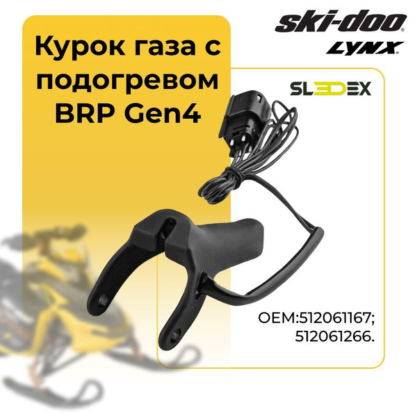 Курок газа с подогревом BRP Gen4 купить на OZON по низкой цене (1757351107)