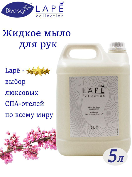 Вопросы и ответы о Diversey, Жидкое мыло для рук LAPE Collection с ...
