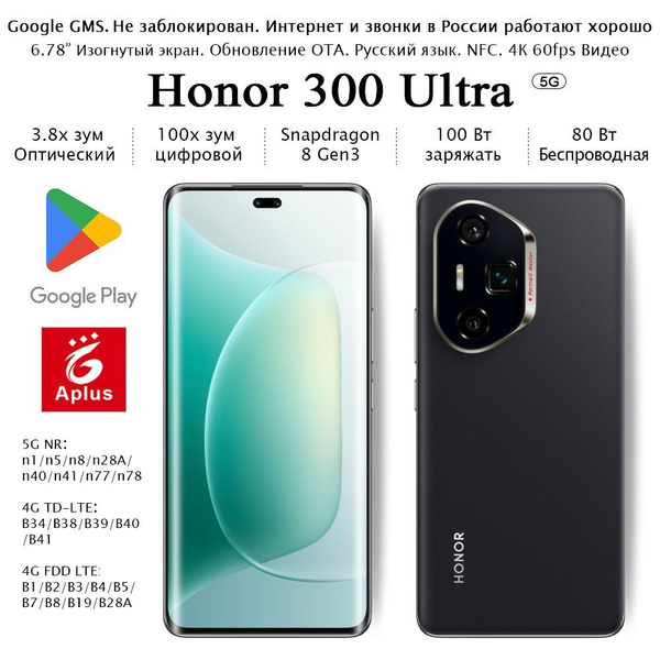 Смартфон Honor 300 Ultra,CN Версия, 80 Вт Беспроводная зарядка ...
