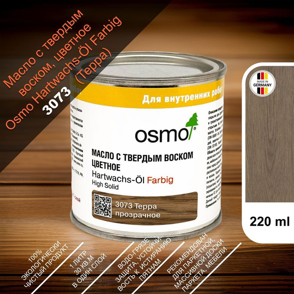 Масло с твёрдым воском цветное, Osmo 3073 Hartwachs-Oil Farbig, 220 мл., терра купить на OZON по ...