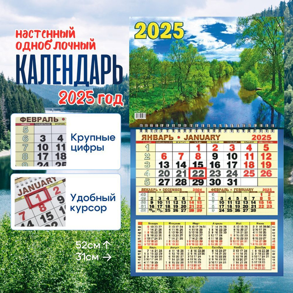 Календарь 2025 настенный квартальный одноблочный KV-106 "Природа ...