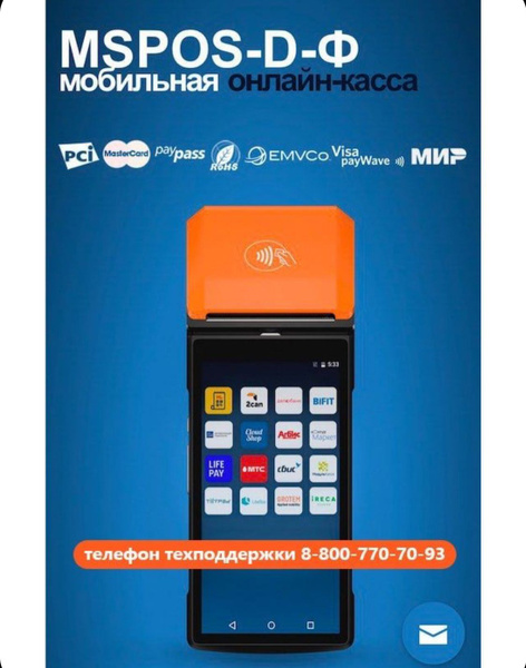 Кассовый аппарат - Онлайн касса MSPOS-D-F с эквайрингом (при включении эквайринга +ОФД-36 ...