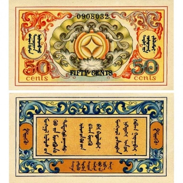 50 центов 1924 Монгольская Народная Республика, копия купить на OZON по низкой цене (1775138902)