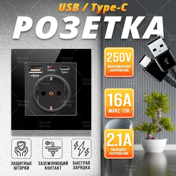 Розетка с Usb Type C портами с рамкой из закаленного стекла черная купить на Ozon по низкой
