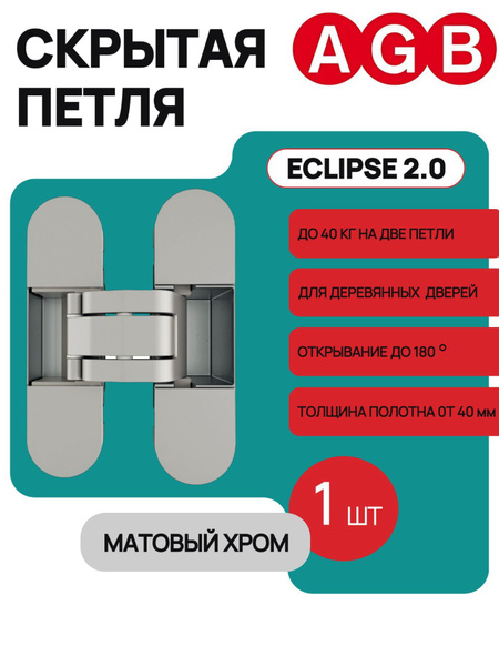 AGB Eclipse 2.0 E302000334 с накладками 1 штука, матовый хром купить на OZON по низкой цене ...