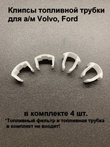 Клипса крепежная автомобильная, 4 шт. купить c доставкой на OZON по ...