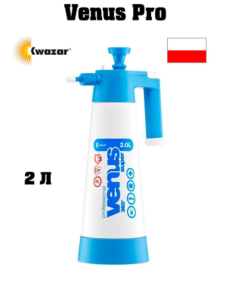 Ручной опрыскиватель VENUS PRO 2 л. Kwazar купить на OZON по низкой ...