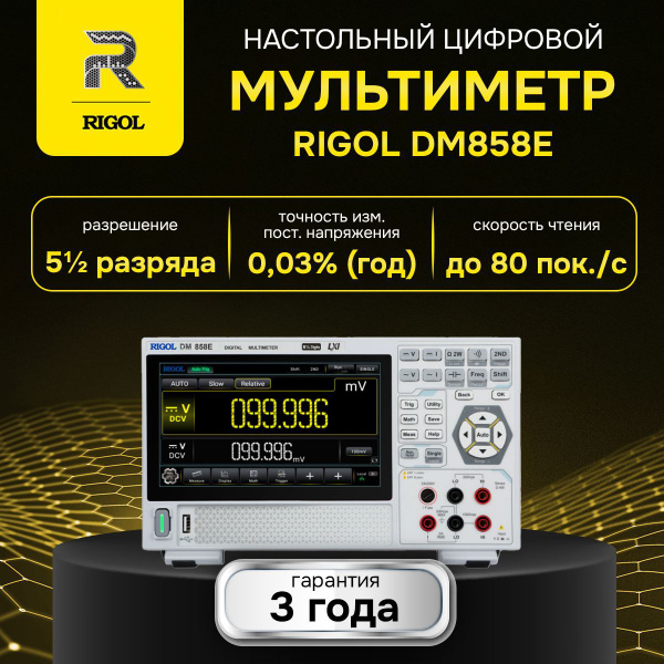 Цифровой мультиметр RIGOL DM858E, 5.5 Разрядов; USB, LAN купить на OZON по низкой цене (1761026822)