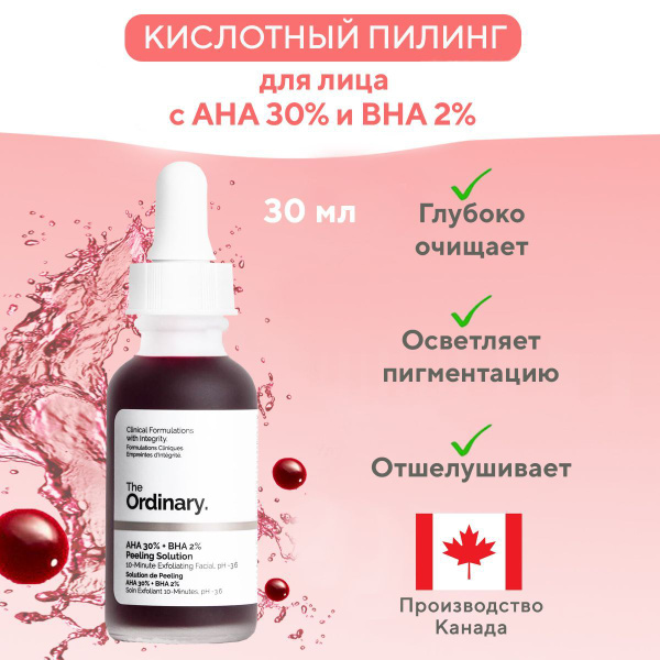 The Ordinary Кровавый пилинг кислотный для лица 30 мл / AHA 30% + BHA 2 ...