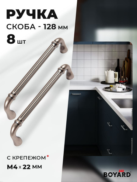 Ручка мебельная - скоба, прямая RIGATA RS531AP - Cтаринное олово, 139/ ...