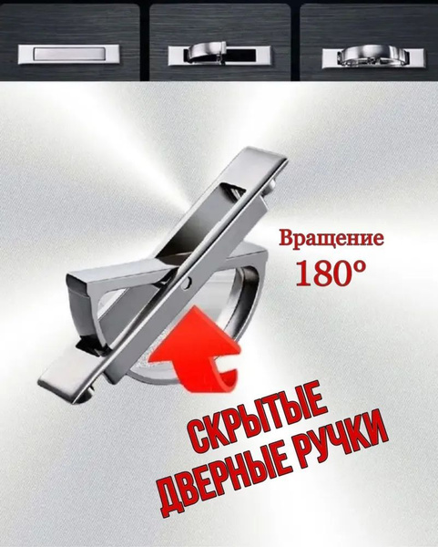 Характеристики Ручка скрытая мебельная поворотная для мебели, люка ...