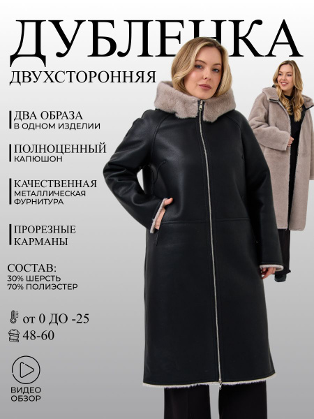 Дубленка искусственная Женский Oli love Капюшон, Карманы черный, мокко капюшон Шерсть, размер 52 ...