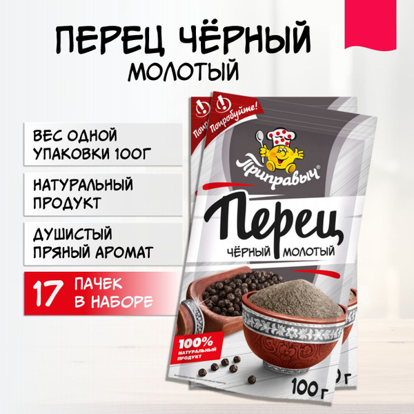 Перец черный молотый "Приправыч" Универсальная Специя, молотый, 100г ...