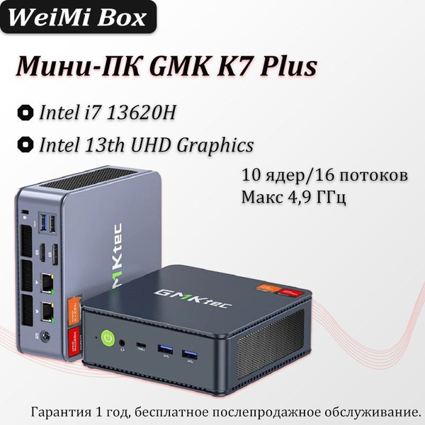 Характеристики GMKtec Мини-ПК K7 Plus i7-13620H (Intel Core i7-13620H ...