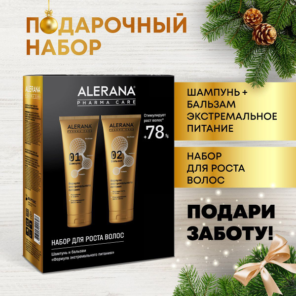 Алерана PHARMA CARE Подарочный Набор женский Шампунь 260 мл + Бальзам ...