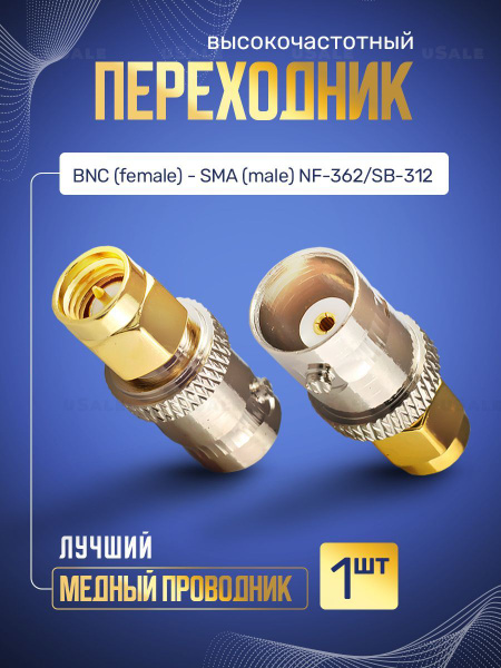 Переходник BNC female (мама) to SMA male (папа) - для рации, (NF-362) / SB-312 купить на OZON по ...