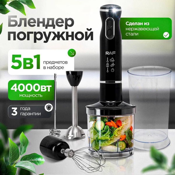 Погружной блендер Блендер погружной, черный купить на OZON по низкой ...