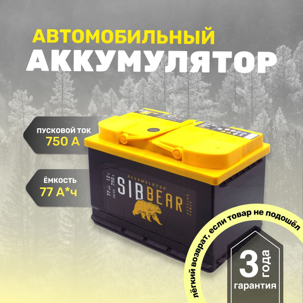 Аккумулятор для автомобилей SIBBEAR 77 А*ч п.п. 278х175х190 Прямая ...