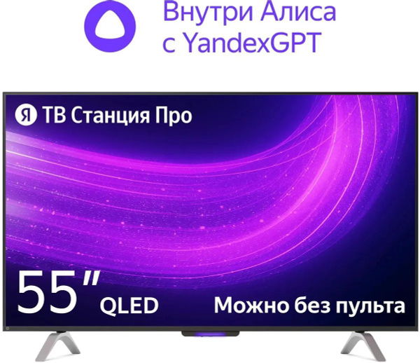 Яндекс Телевизор YNDX-00101 55" 4K UHD, черный купить на OZON по низкой цене (1782043178)