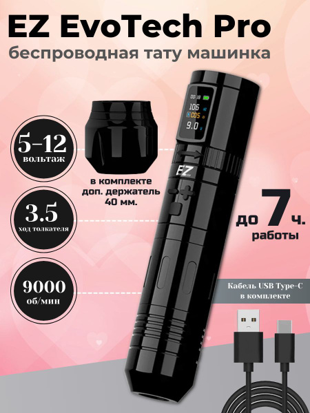EZ EvoTech Pro Black Тату машинка для перманентного макияжа и татуажа (беспроводная) купить на ...