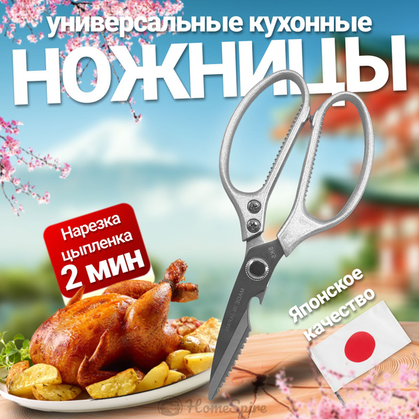 Ножницы кухонные универсальные купить на OZON по низкой цене (1776930873)