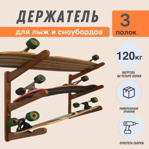 Крепление-держатель для хранения беговых, горных, водных лыж ...