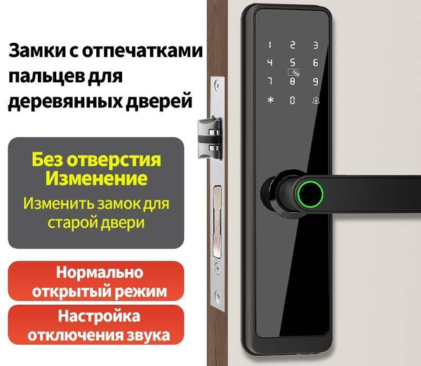 Электронный дверной замок, умный дверной замок с отпечатком пальца ...