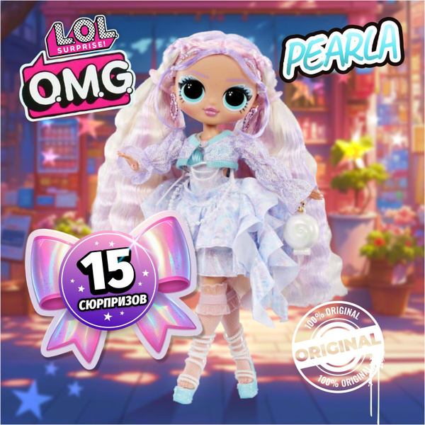 Большая Кукла LOL Surprise OMG Sunshine Pearla купить на OZON по низкой ...