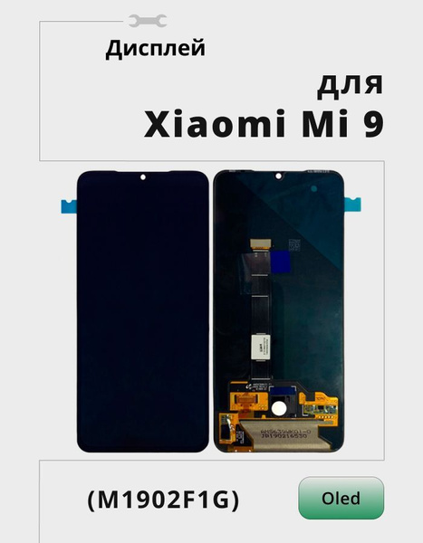 Дисплей для Xiaomi Mi 9 в сборе с тачскрином (M1902F1G) Черный - (OLED ...