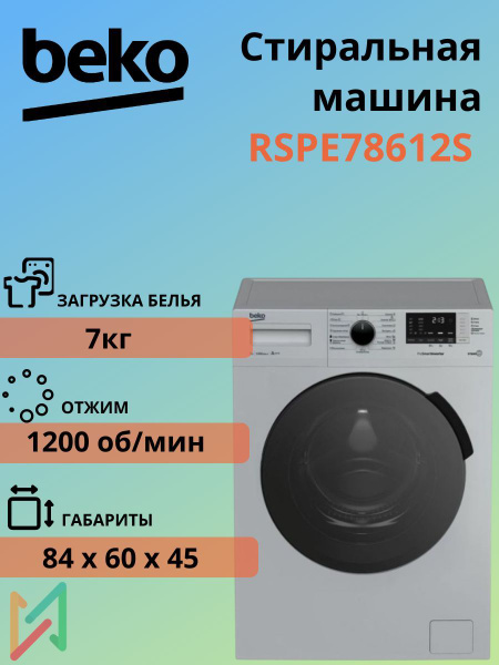 Beko Стиральная машина 7кг, 15 программ стирки, с функцией пара ...